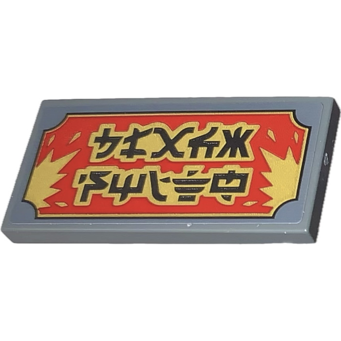 LEGO Dark Stone Gray Tile 2 x 4 with Sign with Ninjago Logogram ...