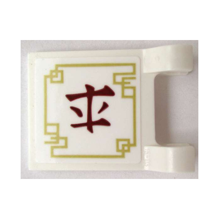 LEGO Flag 2 x 2 with Double Sided Ninjago Fire Symbol Sticker without ...