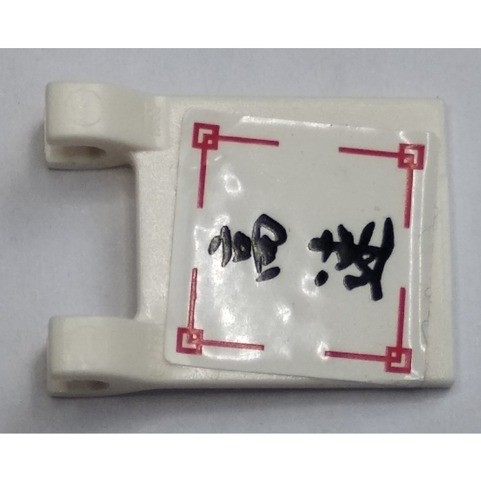 LEGO Flag 2 x 2 with Japanese Logogram (High Speed) Sticker without ...