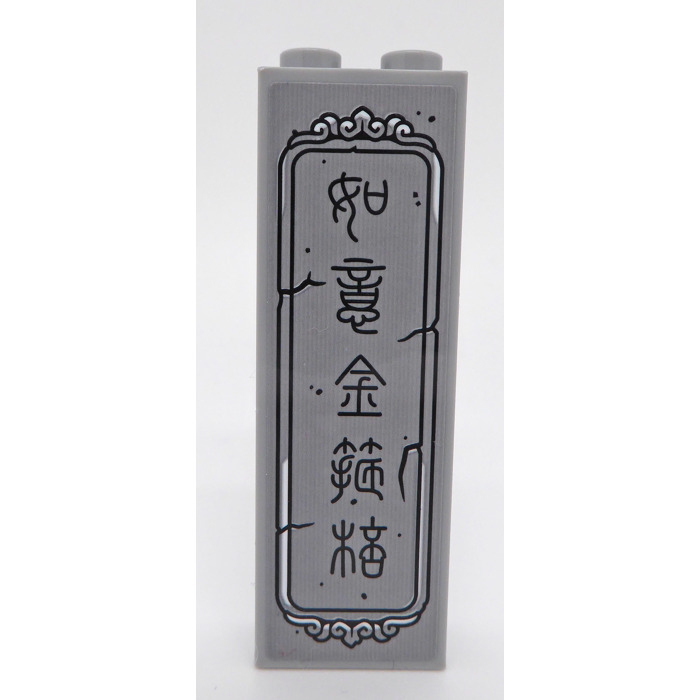 LEGO Brick 1 x 2 x 5 with Black Chinese Writing Sticker with Stud ...