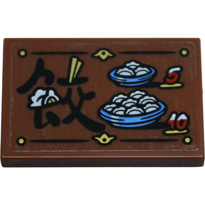 LEGO Reddish Brown Tile 2 x 3 with Dumplings Menu and Chinese Logogram ...