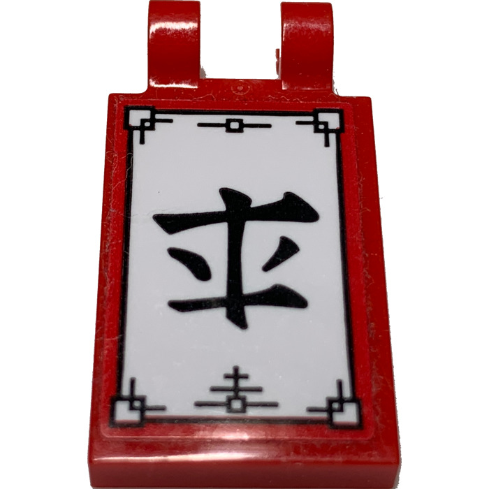 LEGO Tile 2 x 3 with Horizontal Clips with Ninjago Logogram 'Fire' on ...