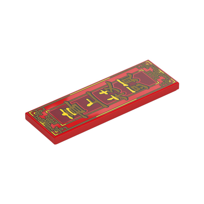 LEGO Tile 2 x 6 with Mandarin Characters 'Happy on the branches' (69729 ...